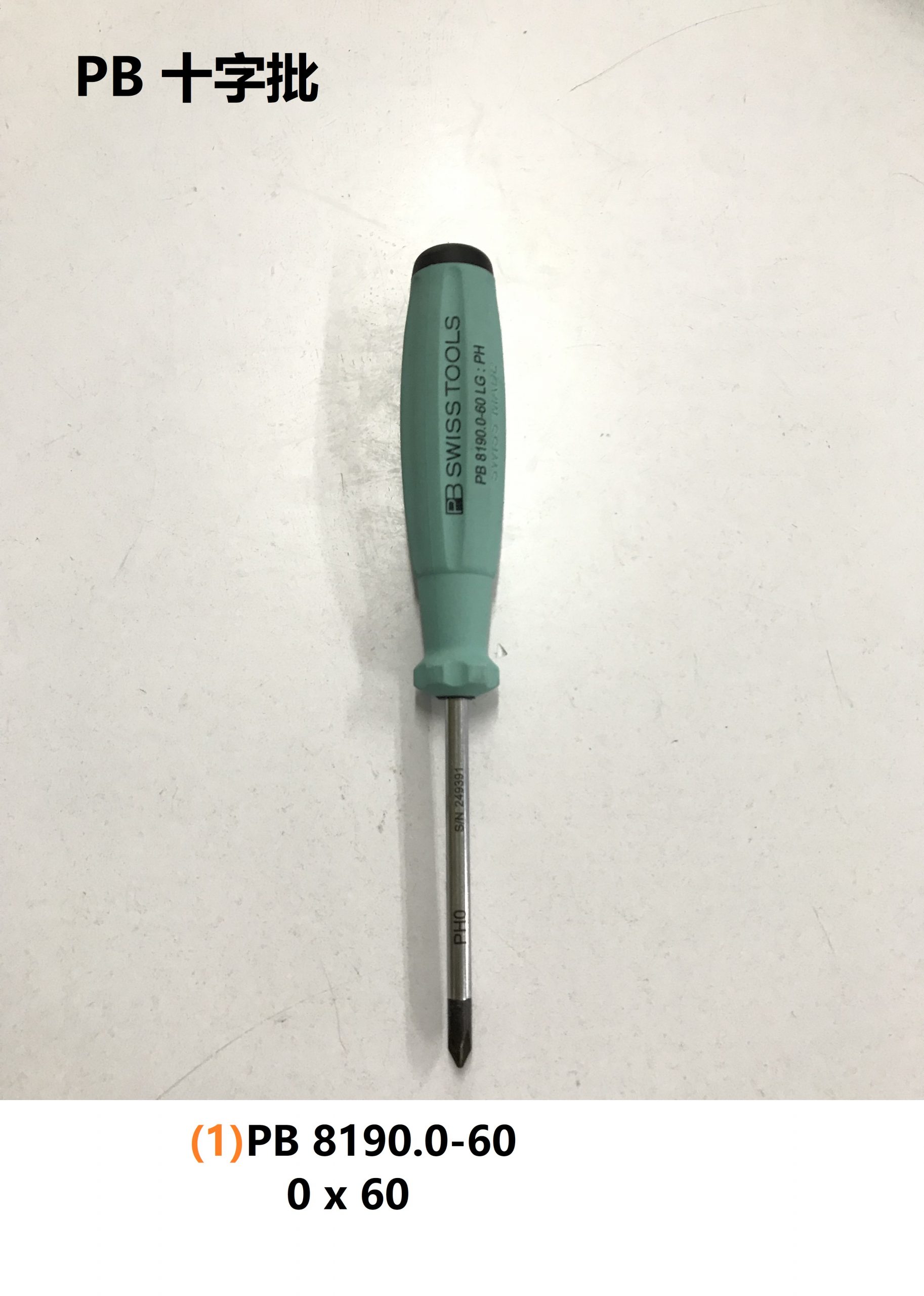 PB 8190.0-60 – 利旺貿易工程有限公司